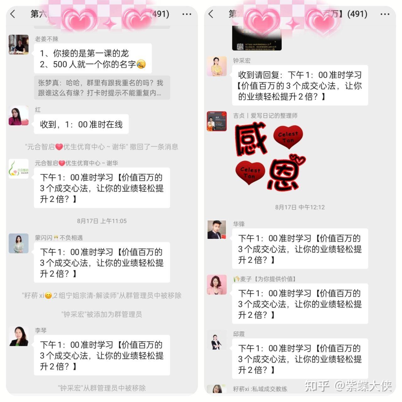 紫蝶大侠：用了这5个促活技巧，社群活跃停不下来，社群实践案例 知乎