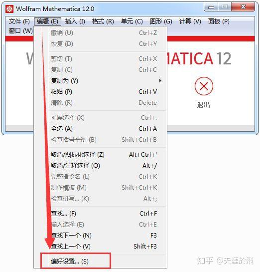 Mathematica12.0软件安装包下载激活安装步骤教程 - 知乎