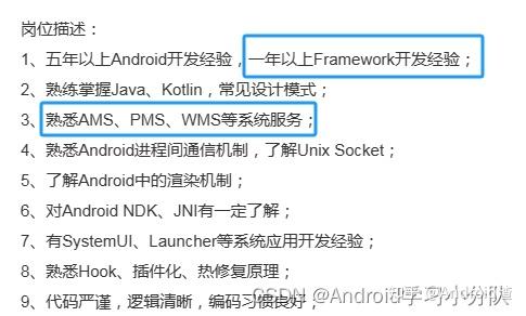 【2024最新】 Android Framework开发工程师必备开发指南助你备战金三银四！