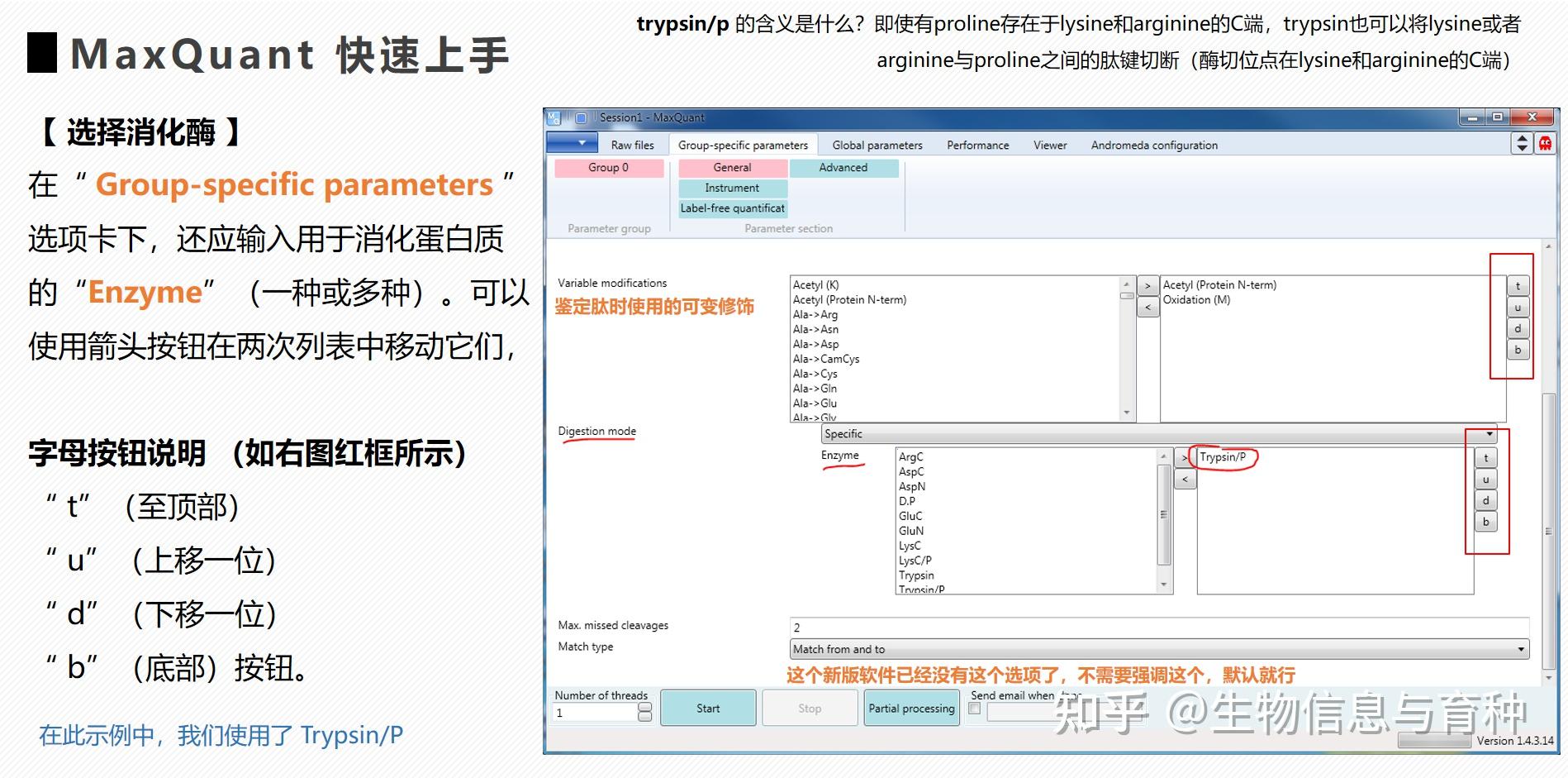 蛋白质组搜库软件MaxQuant使用教程 - 知乎