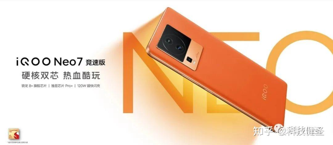 Redmi K60的劲敌 升级满血骁龙8+芯片！iQOO Neo7竞速版是否值得选？ - 知乎