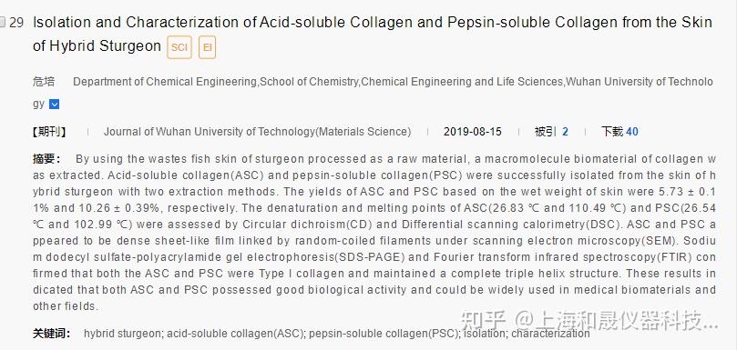 我司HS-DSC-101差示扫描量热仪两次出现在SCI论文 - 知乎