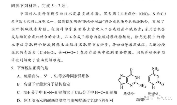 2025高考化学江苏卷试题解析 - 知乎