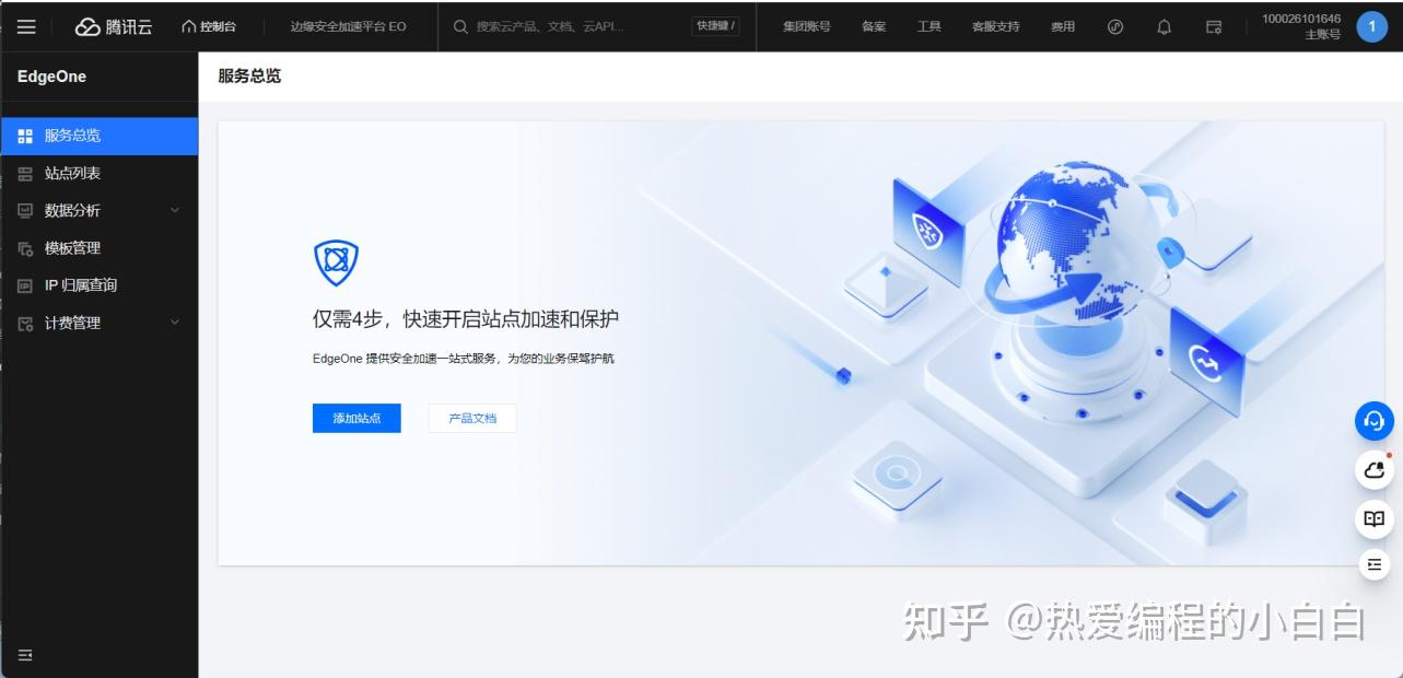 腾讯EdgeOne产品测评体验——不仅仅是加速，更是您数字安全的坚实盾牌！ - 知乎
