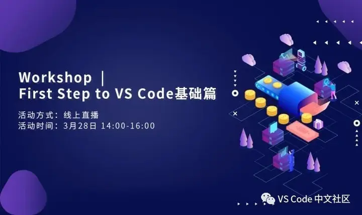2020 年，VS Code 中文社区首场直播，来了！ - 知乎