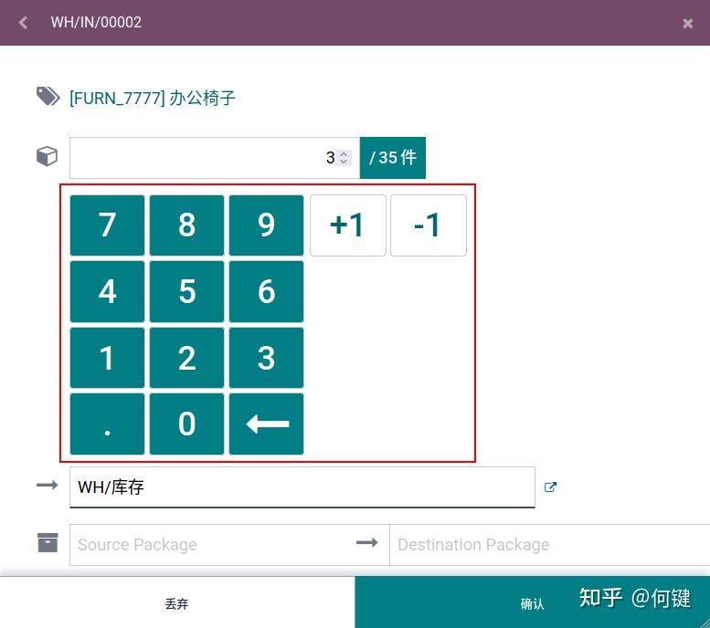 Odoo 企业版库存功能进化 - 知乎