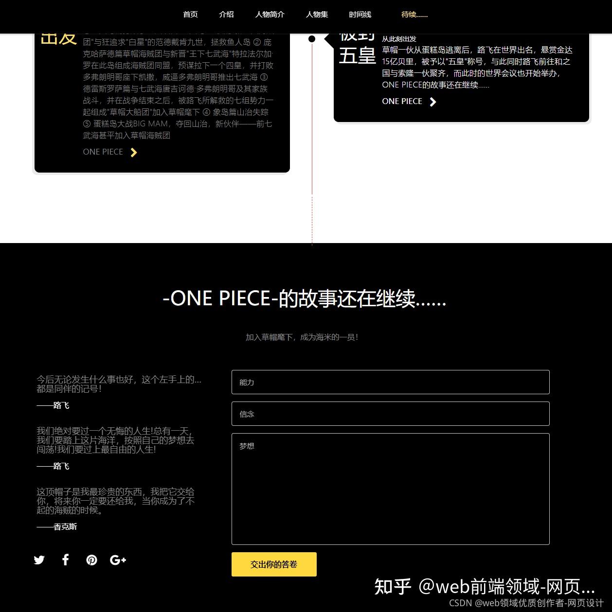Html5期末大作业：漫画网站设计——海贼王我当定了6页 Web前端期末大作业 Htmlcssjavascript网页设计实例 企业