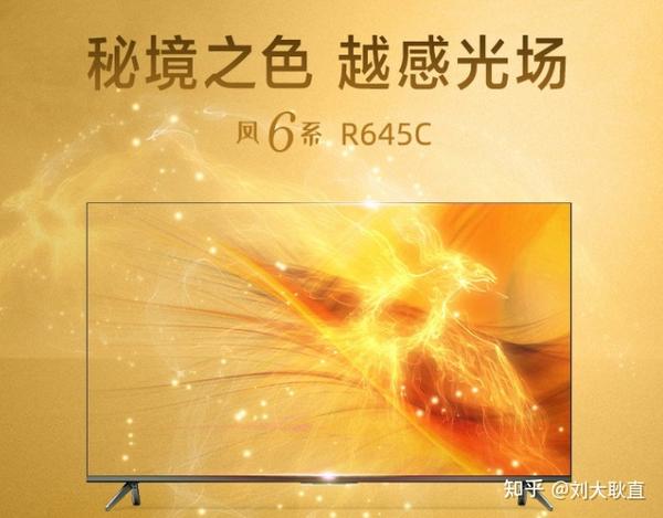 如何评价雷鸟新发布的电视R645C系列？