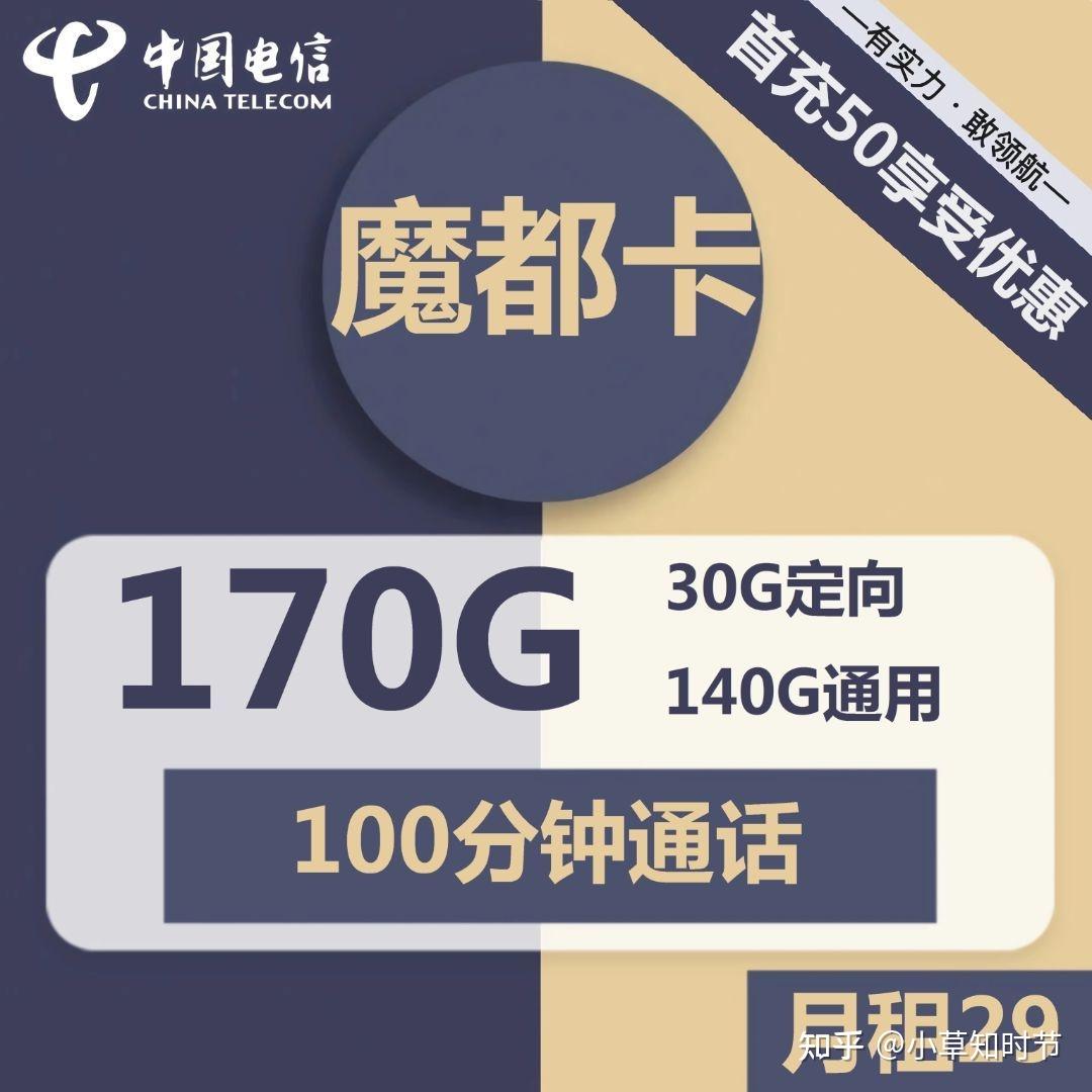 北京流量卡推荐，2023年能发北京的大流量卡来啦！210G通用流量，北京专属 - 知乎