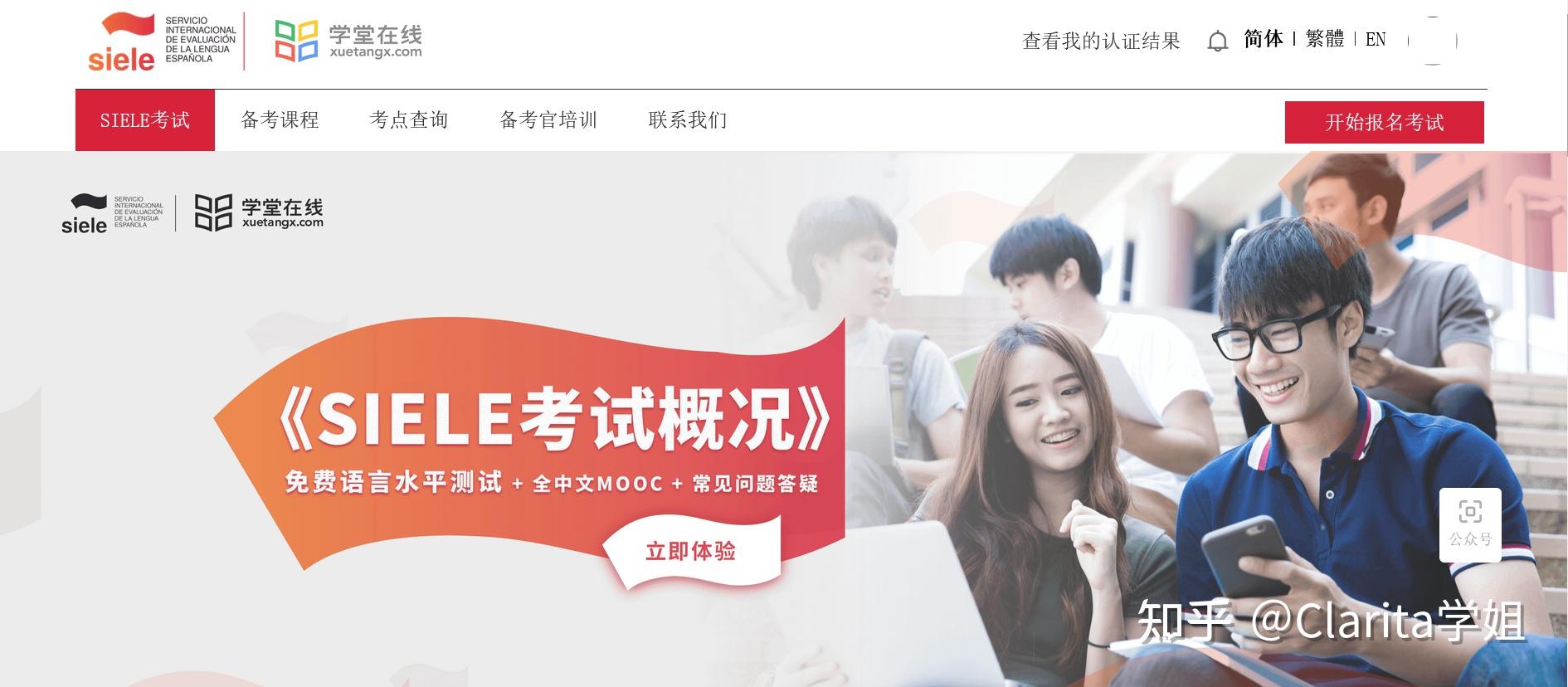 最全SIELE备考清单 - 知乎