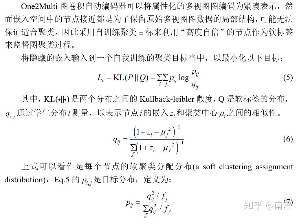 论文阅读（6）——用于多视图图聚类的One2 Multi 图形自编码器——One2Multi Graph Autoencoder for Multi-view Graph Clustering ...