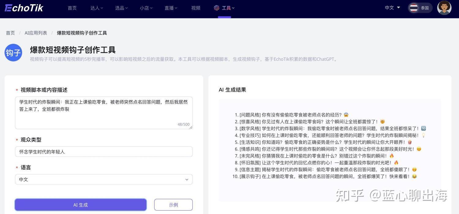 EchoTik上新AI短视频创作工具，助力全球短视频电商业务发展 - 知乎