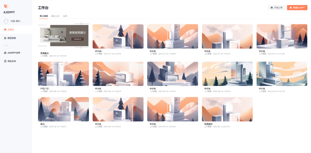 花1小时创作3DPPT，堪比大片特效！3D模型插入PPT有哪些新玩法？（附教程） - 知乎