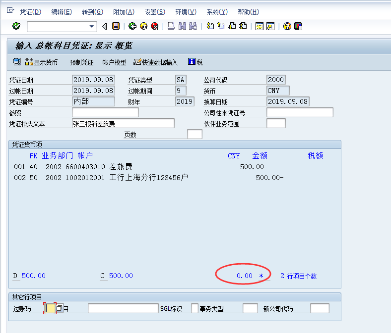 SAP凭证录入之 凭证预制 - 知乎