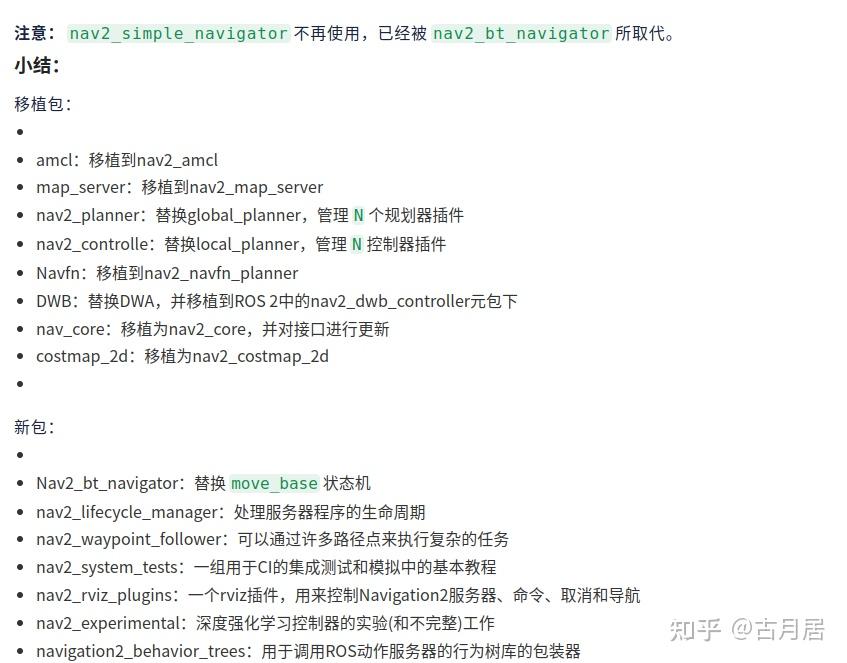 Navigation2 详解与自定义使用 - 知乎