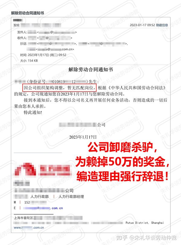 上海的一家垃圾上市公司为了赖掉小哥50万的奖金,居然编造理由违法辞退小哥,收到仲裁裁决书,获赔68万多,香不香?你说了算! 知乎