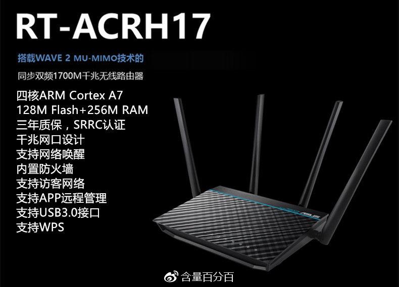 六百元以下的千兆路由器怎么样？ASUS RT-ACRH17拆解点评 - 知乎