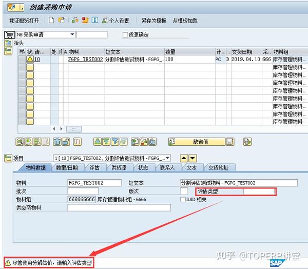 SAP MM分割评估后台配置及前台操作 - 知乎