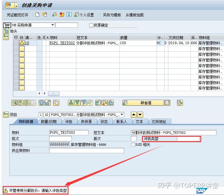 SAP MM分割评估后台配置及前台操作 - 知乎