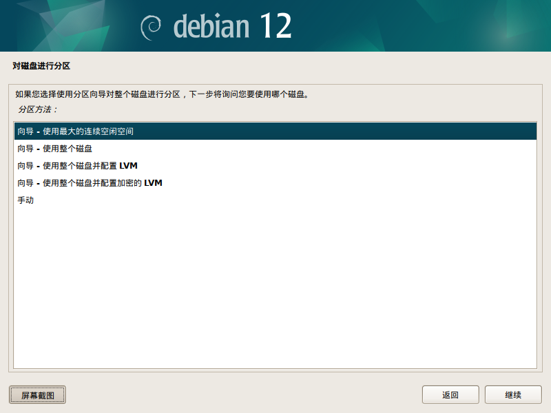 Debian 12 安装、配置和使用（二） - 知乎