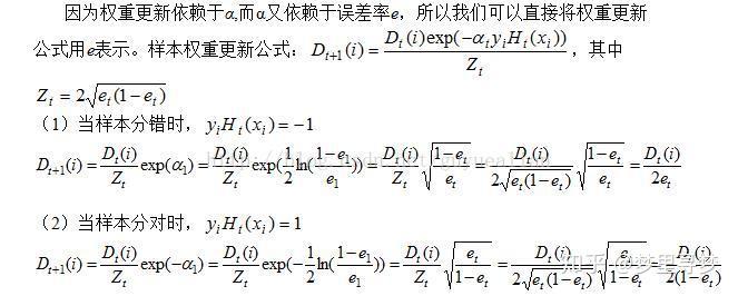 （十三）通俗易懂理解——Adaboost算法原理 - 知乎