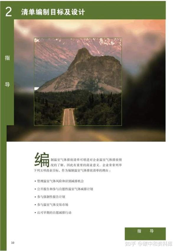 GHGP：全球应用最广泛的企业碳核算标准！ - 知乎
