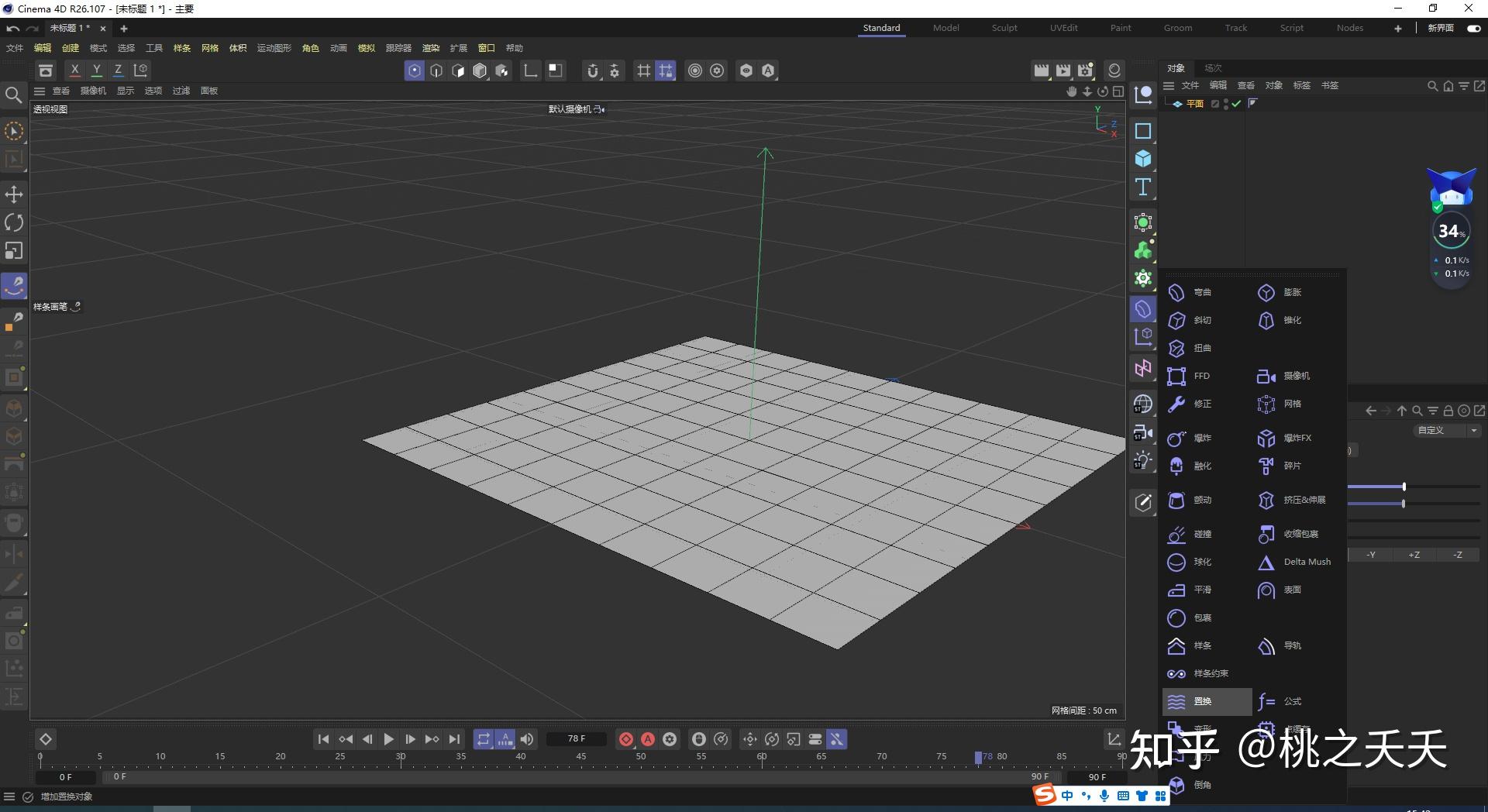 小白学习C4D R26:置换和样条约束变形器使用 - 知乎