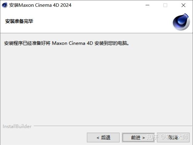 Cinema4D(C4D) 2024版本下载安装步骤几分钟即可装进你的电脑 - 知乎