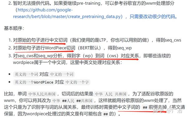Bert系列七：中英文的whole word masking以及sentencepiece - 知乎