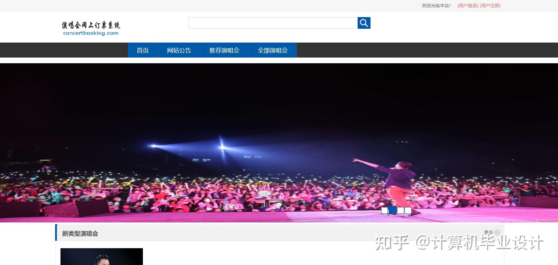 Java+SSM演唱会网上订票系统(含源码+论文+答辩PPT等) - 知乎