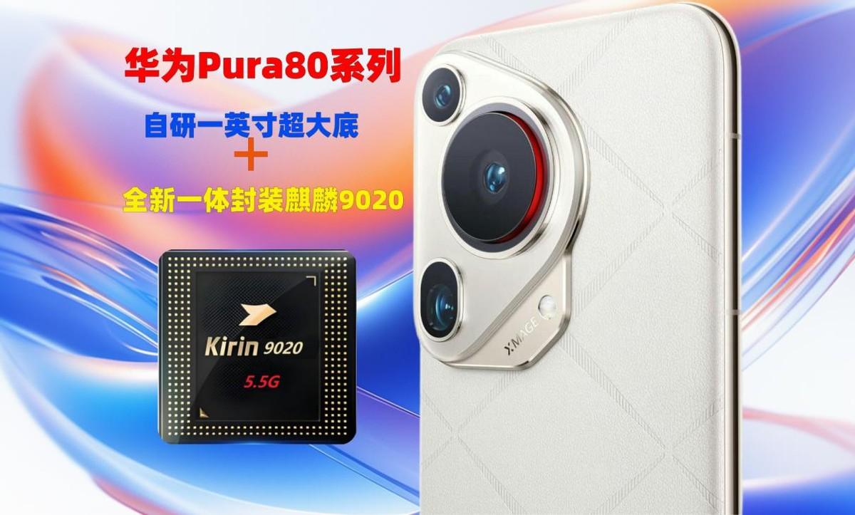 华为Pura80系列或5月发，全新一体封装麒麟9020，自研1英寸超大底 - 知乎