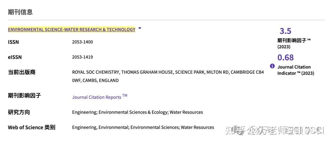 H402《Environmental Science-Water Research & Technology》环境大类，中科院四区，因子3.5 ...