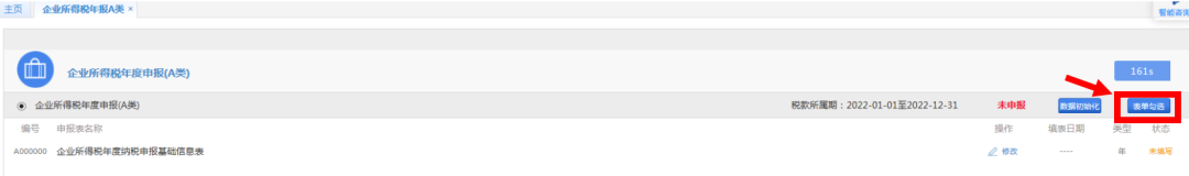 2024年企业所得税汇算清缴全攻略 - 知乎