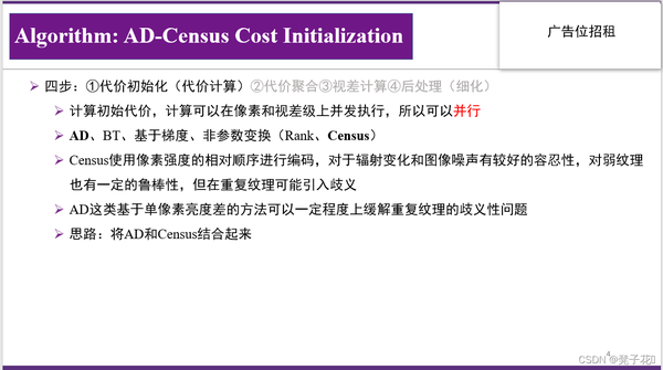 【立体匹配论文阅读】【一】AD-Census - 知乎