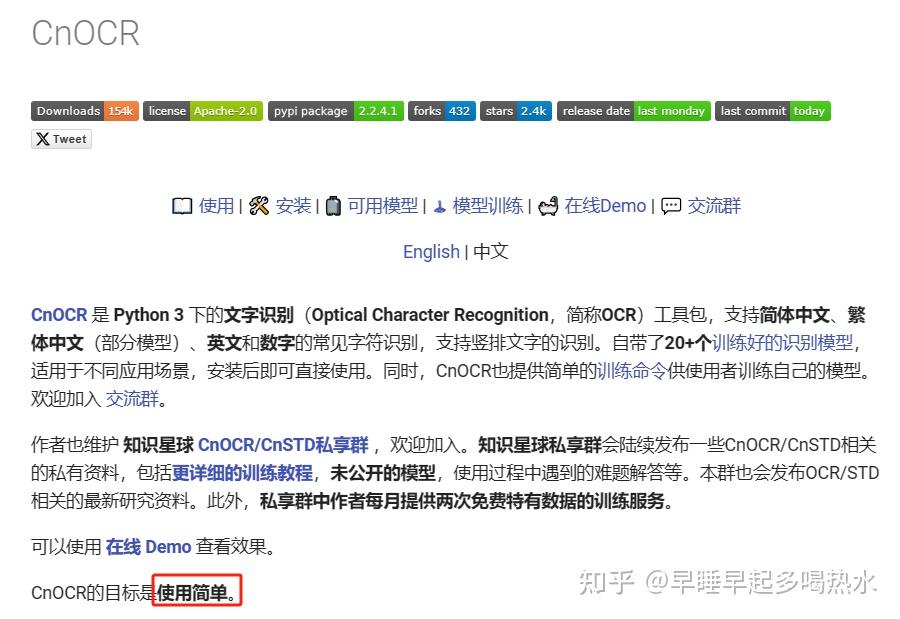 文字识别（OCR）介绍与免费开源项目使用测评 - 知乎