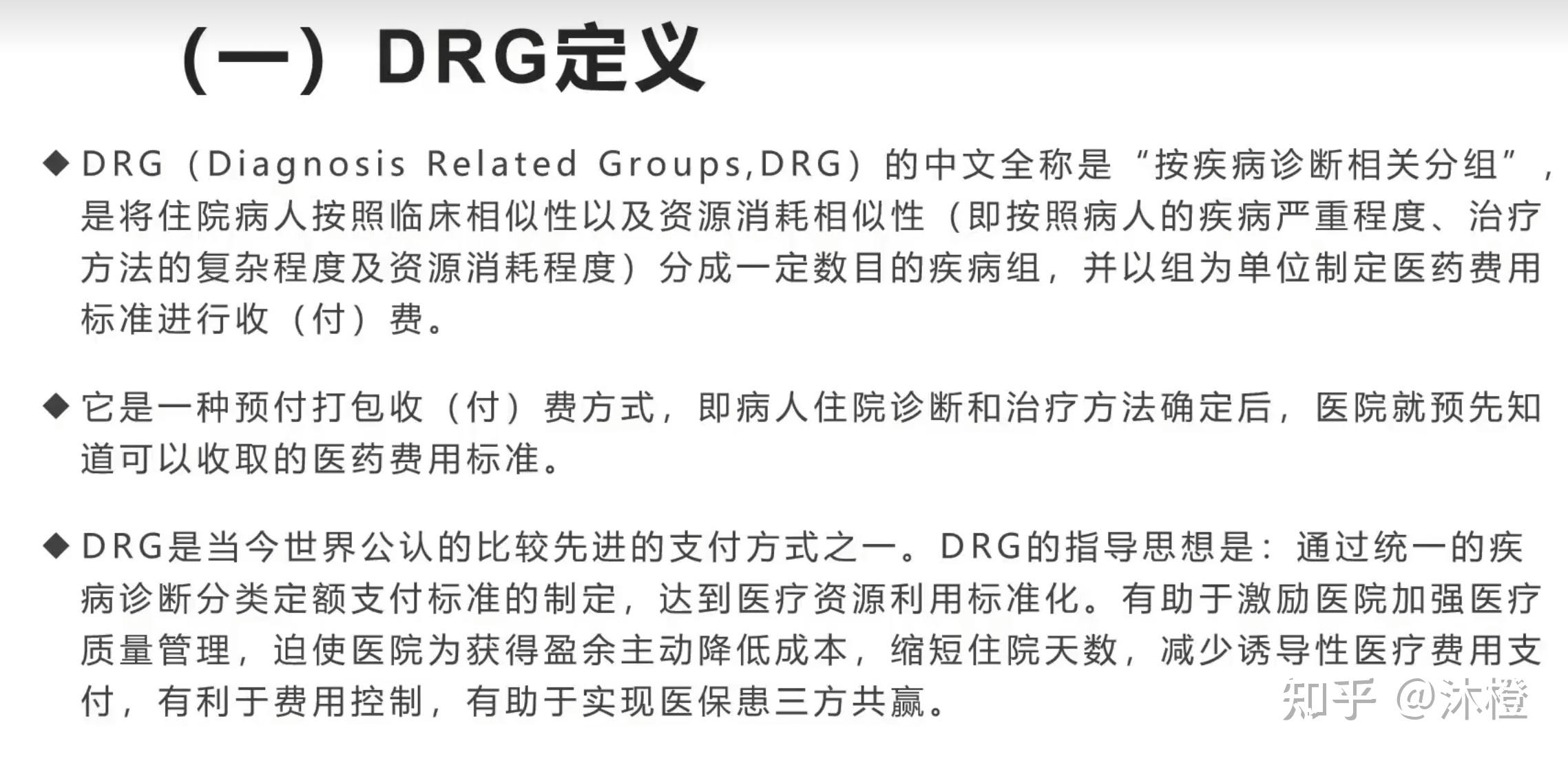 DRG分组方案简介|CHS-DRG分组流程|MDC|ADRG|医疗服务|医疗效率|医疗安全|医保付费 - 知乎