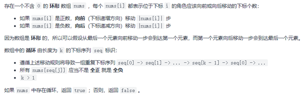 LeetCode刷题实战457：环形数组是否存在循环 - 知乎
