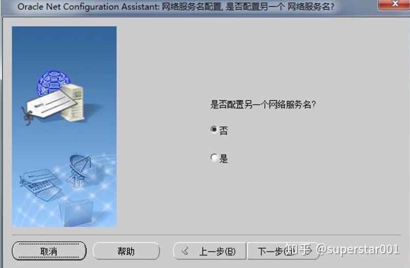 Oracle 可视化配置——Net Configuration Assistant 工具（图解） - 知乎