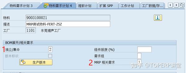 SAP 物料主数据MRP视图详解 - 知乎