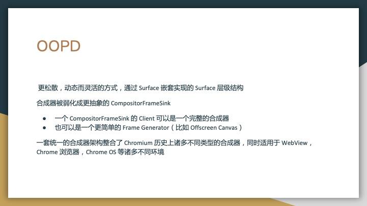 Chromium OOPD 合成器架构介绍 - 知乎