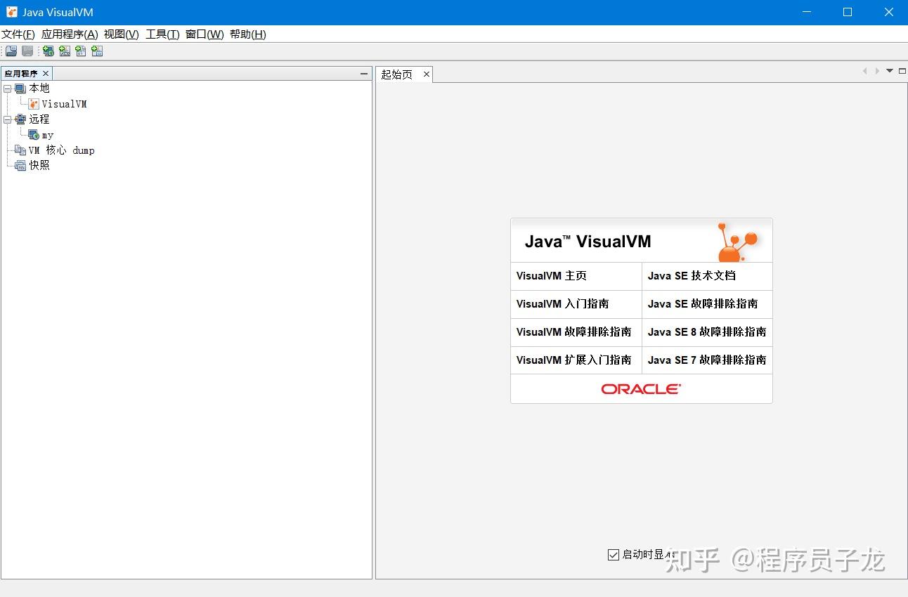 必须要会的JVM性能监测工具（JVisualVM) - 知乎