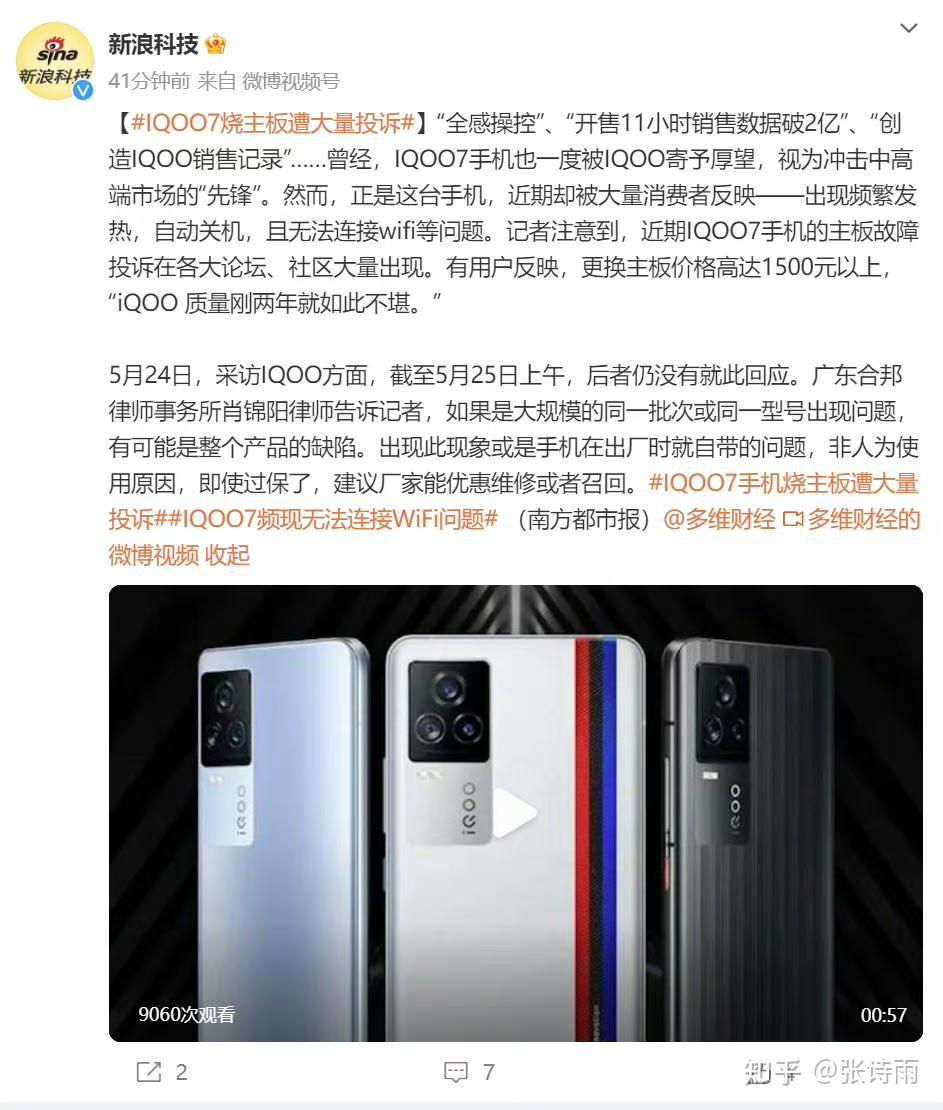 IQOO手机因烧主板、烧WiFi等问题频遭投诉，IQOO发展前路曲折 - 知乎