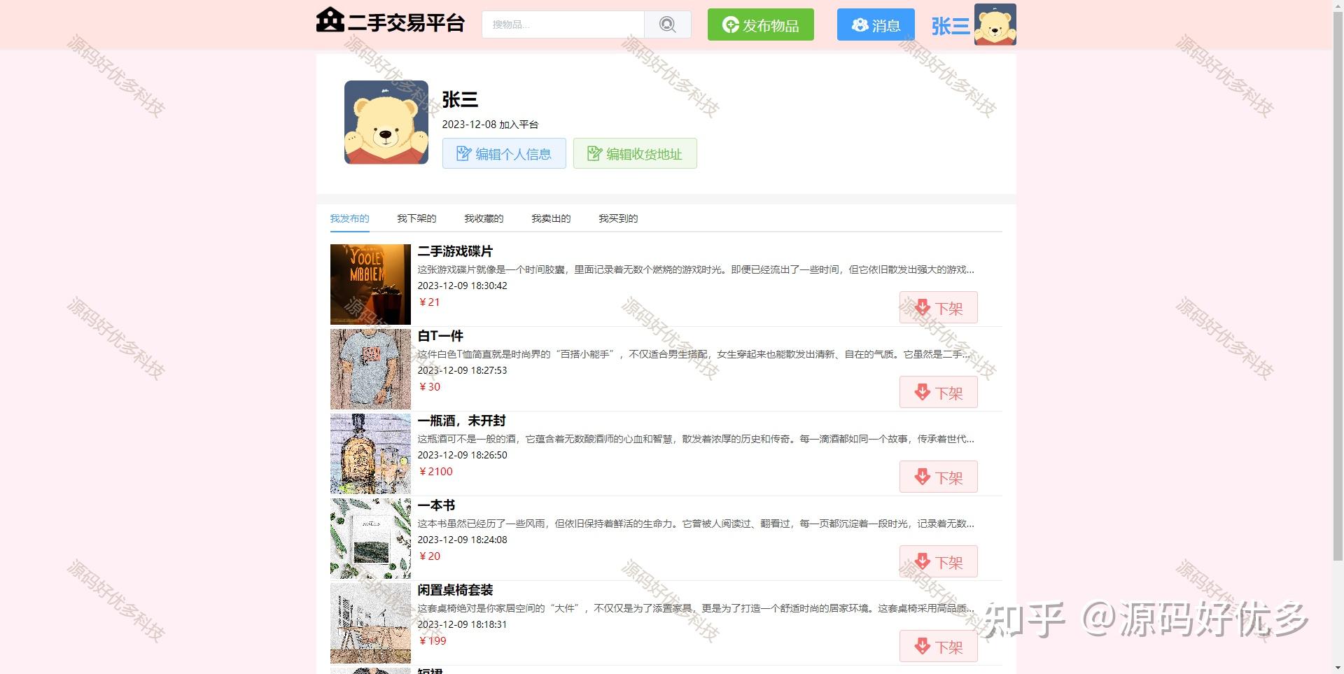 基于Java+SpringBoot+Vue前后端分离二手物品交易平台（源码+万字LW+PPT+部署教程） - 知乎