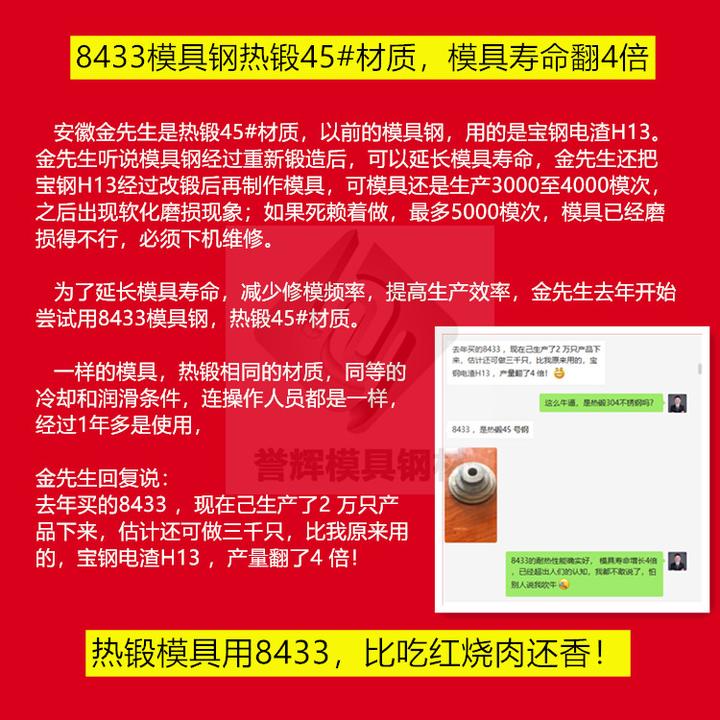 热锻Q235用H13容易开裂怎么办？用8433模具钢不开裂，跟H13比寿命翻倍，售价不贵（第330篇） - 知乎