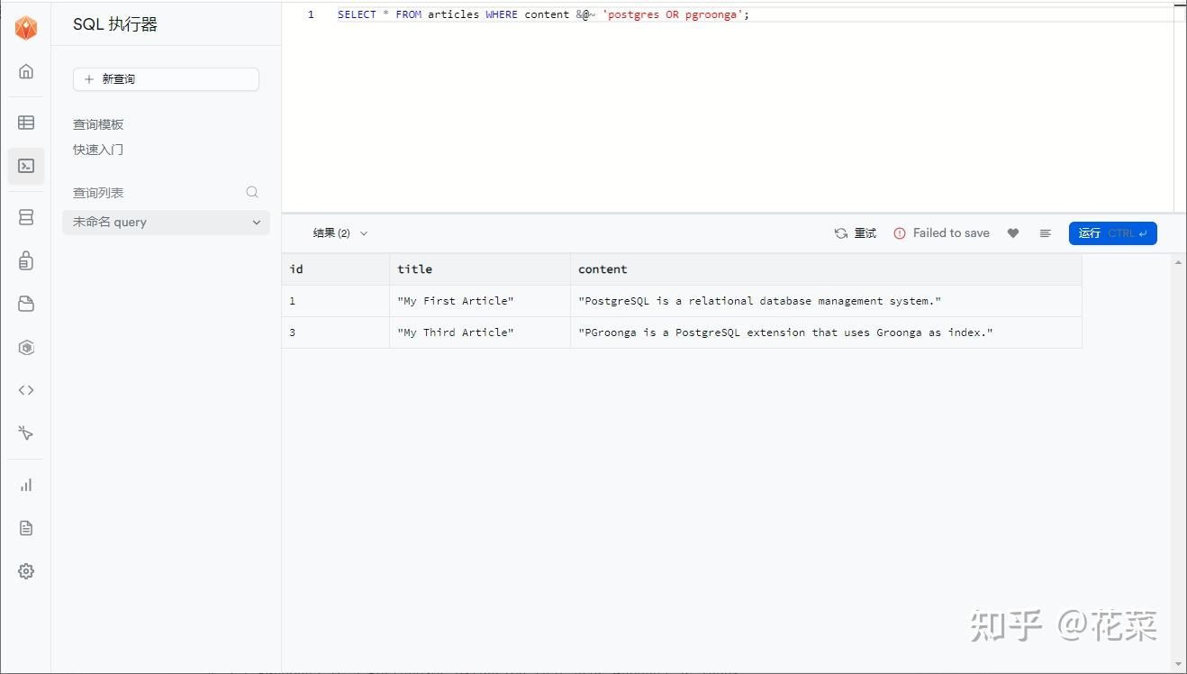 PostgreSQL扩展之PGroonga：多语言全文搜索 - 知乎