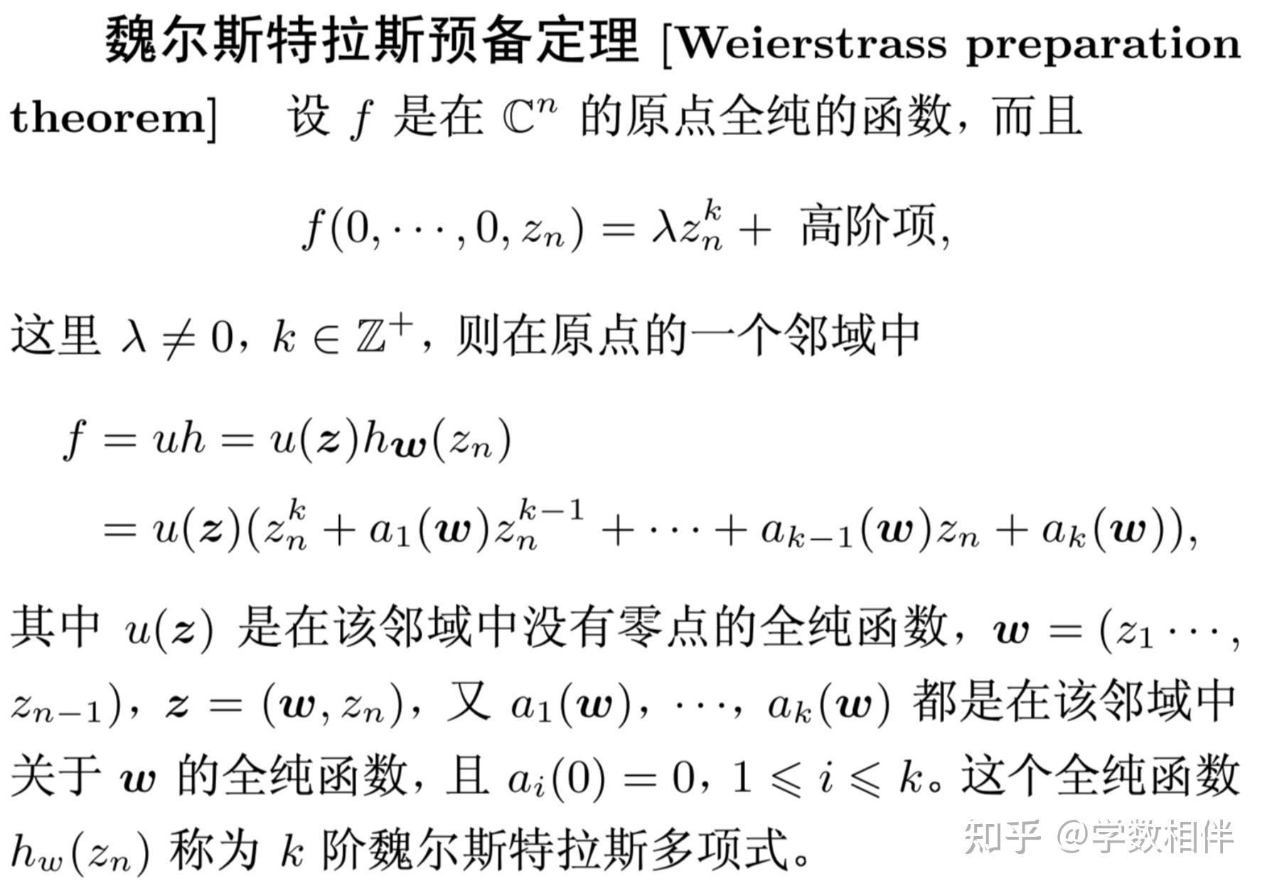多复变函数论 概念整理 - 纯概 - 知乎