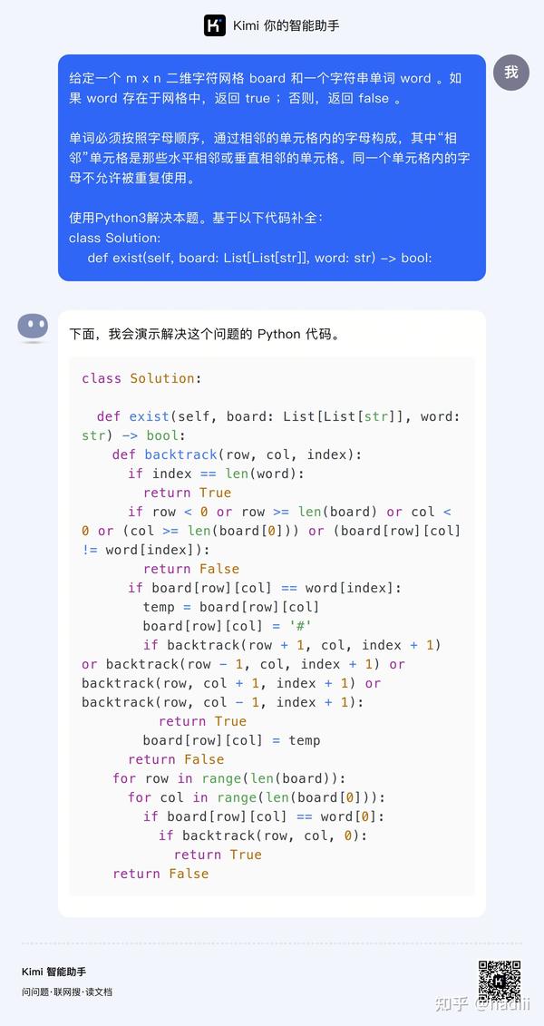 月之暗面LLM：Kimi Chat能力体验报告（附API调用方法） - 知乎