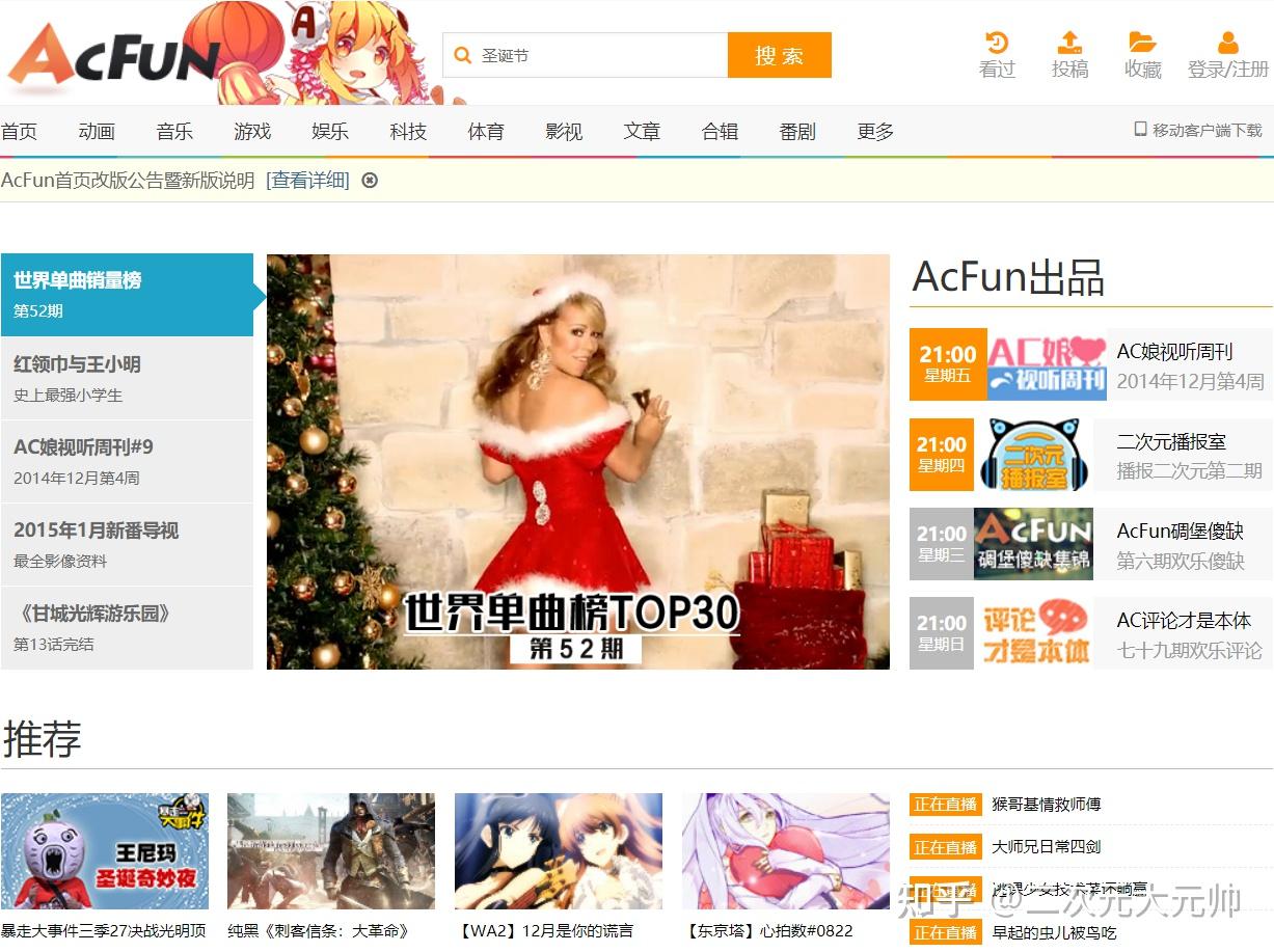 【A站历史】acfun时间编年史 - 知乎
