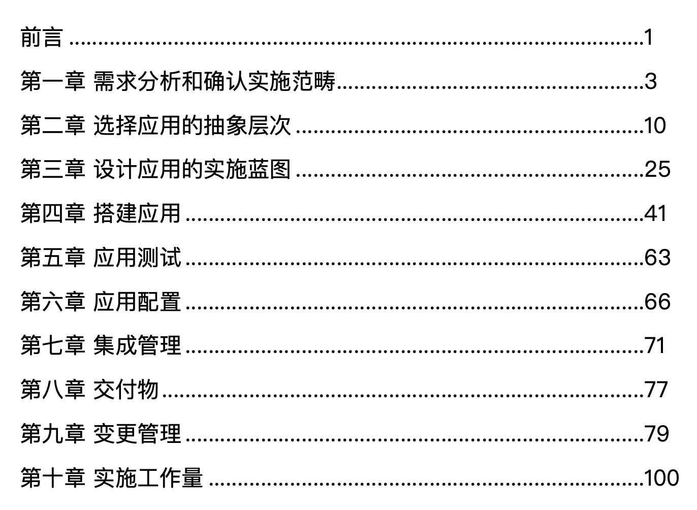 《APaaS应用实施方法论》电子书正式发布 - 知乎