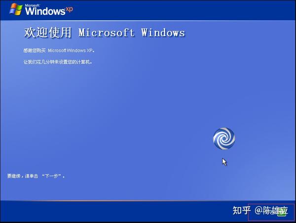 WinXP 安装教程（图文详细版） - 知乎
